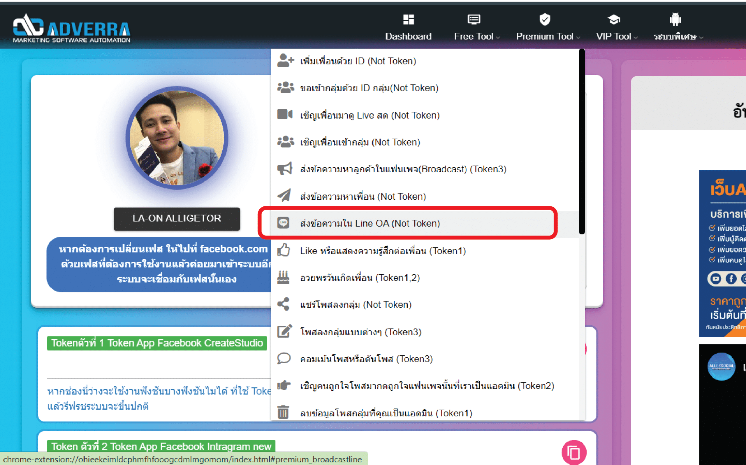 Adverra Tool สีฟ้า เวอร์ชัน 85 อัปเดตใหม่! เพิ่ม 12 ระบบ เร็วกว่าเดิม🚀